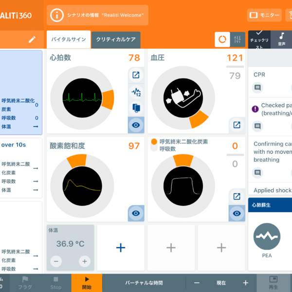 REALITi Plus 患者シナリオ・シミュレーター | 日本スリービー・サイエンティフィック
