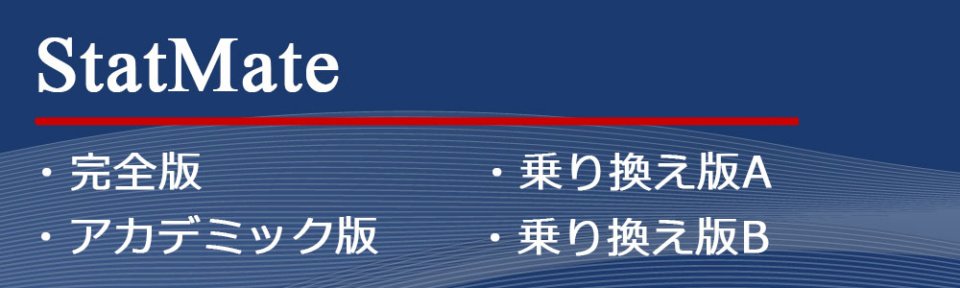 StatMate 6 | 日本スリービー・サイエンティフィック