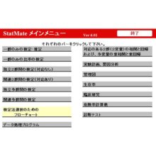 StatMate 6 | 日本スリービー・サイエンティフィック